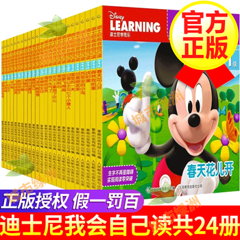 【正版包邮】迪士尼我会自己读第1-4级 全套24册 儿童学前卡通故事图画书