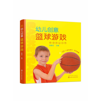 幼儿创意篮球游戏