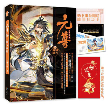 元尊15 洞天祸福