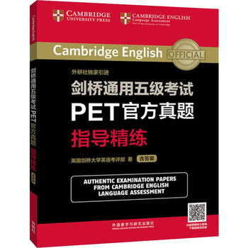 新华书店 正版 剑桥通用五级考试PET官方真题指导精练 英国剑桥大学英语考评部 著 外语－等级考试