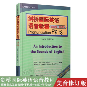 剑桥国际英语语音教程  美音版 Pronunciation Pairs 剑桥英语音标发音训练发音纠正