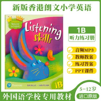 新思维小学英语教材 New Welcome to english 1A 1B 2A 2B 学生课本+综合听力读写语法练习册套装 1B 听力练习册