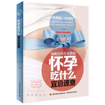 协和营养专家教你：怀孕吃什么宜忌速查
