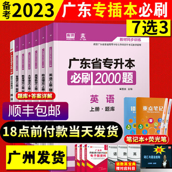 库课2023版广东省普通专升本专插本必刷2000题小红本章节分类集训 章节题库练习题真题 政治英语大学语文