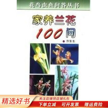 家养兰花100问 许东生