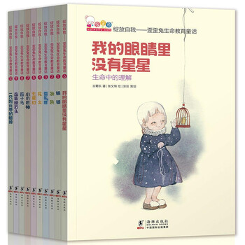 绽放自我——歪歪兔生命教育童话（培养孩子独立思考的能力）