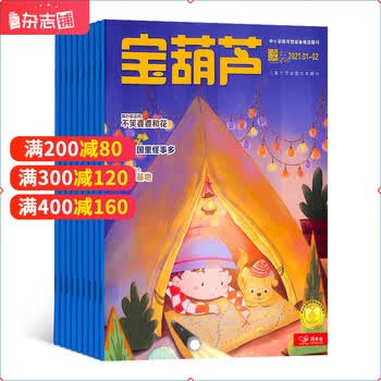 宝葫芦 全年订阅共12期订阅 2022年7月起订 儿童文学杂志 杂志铺每月快递