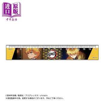 尺子 鬼灭之刃 我妻善逸 日版原版动漫周边