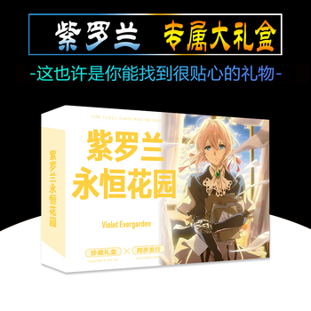 新品紫罗兰应援礼盒同款周边明信片海报手环圆镜书签笔记本新款生 紫罗兰应援礼盒