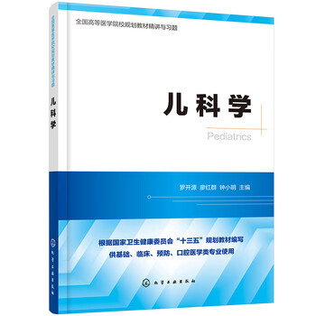 [正版图书]儿科学