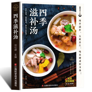 四季滋补汤 养生煲汤书籍 珍藏精装版