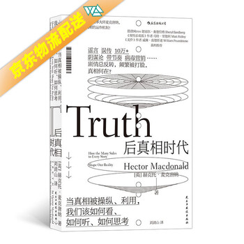 经济史书籍 后真相时代