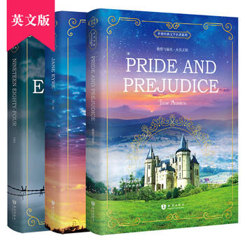 昂秀外语 简爱+1984+傲慢与偏见 全英文版课外读物 世界经典文学名著（全3册）