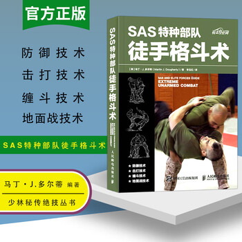 SAS特种部队徒手格斗术徒手格斗特种部队训练书徒手散打军拳格斗训练教程入门格斗技巧教程健身书籍体能训