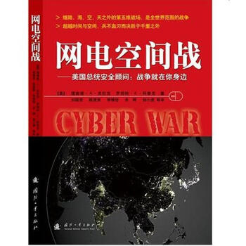 网电空间战【正版图书，放心下单】