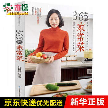365天家常菜