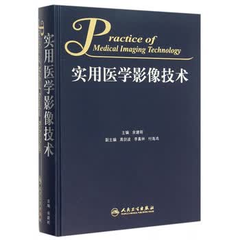 实用医学影像技术(精)