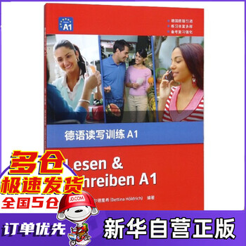 德语读写训练(A1)
