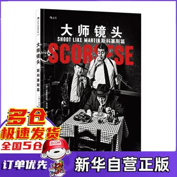 大师镜头 斯科塞斯篇