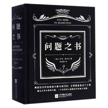 问题之书(精)