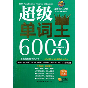 单词王6000/ 单词王系列