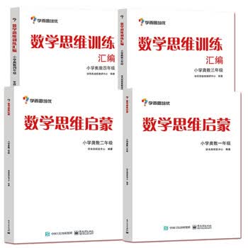 新版数学思维训练一二三四年级共4册