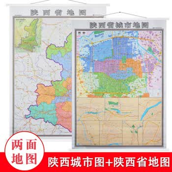 新版西安市城区图 陕西省地图挂图1*1.4米竖版米高清覆膜挂杆挂绳商务办公室家用行政/交通