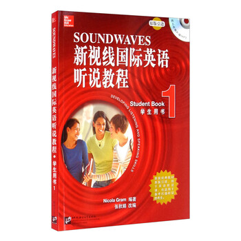 新视线英语听说教程 学生用书1