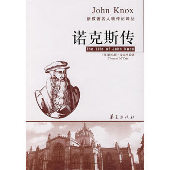 诺克斯传【正版图书，放心下单】