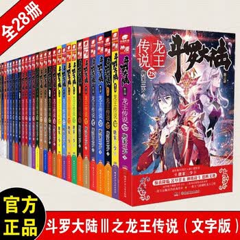 【单本散拍】斗罗大陆龙王传说全套 唐家三少第三部连载小说 中南天使爱格 玄幻小说漫画  龙王小说书籍 第9册