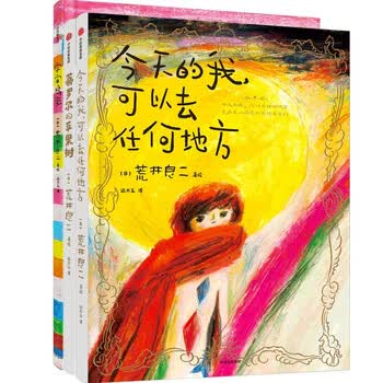 荒井良二诗意幻想绘本系列（全3册）