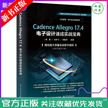 视频教程 Cadence Allegro 17.4电子设计速成实战宝典 pcb PCB原理图库设计P