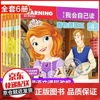挑选1-2-3-4-5-6-7-8级迪士尼我会自己读幼儿启蒙认字识字学前班一年级3-6岁汉语分级读物 第4级
