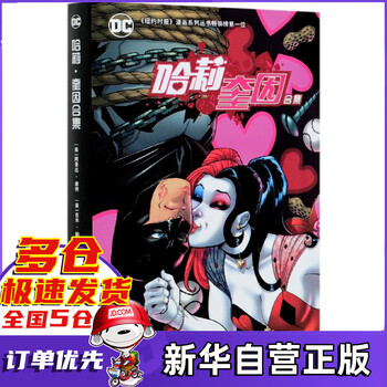 哈莉奎因合集(共2册)