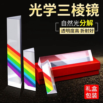 三棱镜光学玻璃彩虹三棱镜拍照摄影玩具棱镜大号三菱镜折射镜10cm儿童节礼物科普教具科学光学实验器材 支架三棱镜