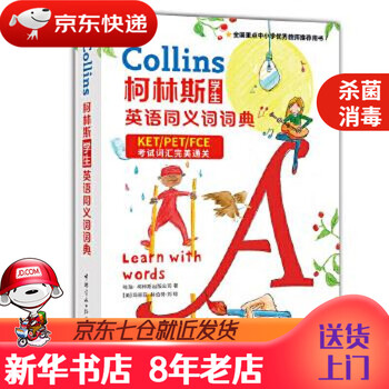 【新华书店 正版书籍】2020版柯林斯学生英语同义词词典剑桥KET（A2Key）PET（B1Preliminary）FC 正版图书绘本