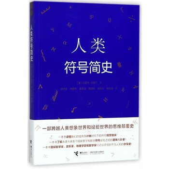 人类符号简史