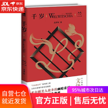 【正版图书】千岁兰 文泽尔著; 新星出版社
