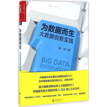 为数据而生周涛 著