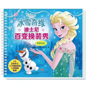 【系列自选】幼儿童贴纸书 迪士尼公主百变换装秀 冰雪奇缘 艾莎公主
