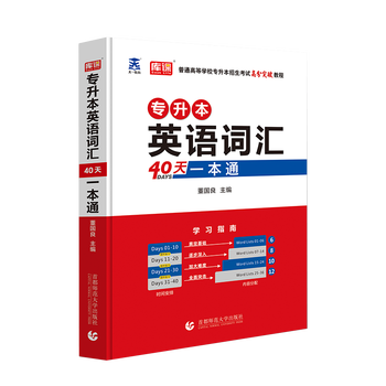 备考天一2022专升本英语词汇40天一本通在校生考试专接本插本专转本英语词汇书单词书词汇手册通用版