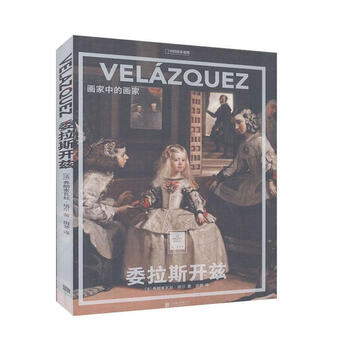 委拉斯开兹：画家中的画家/绘画/弗朗索瓦丝·培尔/北京联合出版社/9787559642233