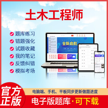 羿文教育电子题库2022土木工程师公共基础基础知识案例岩土基础知识案例道路工 (道路工程)《基础》 在线版