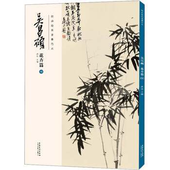 吴昌硕花卉篇(四)/经典绘画临摹范本