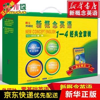 【赠语法手册】新概念英语1-4册经典全套装教师用书 外语教学与研究出版社（共20册）