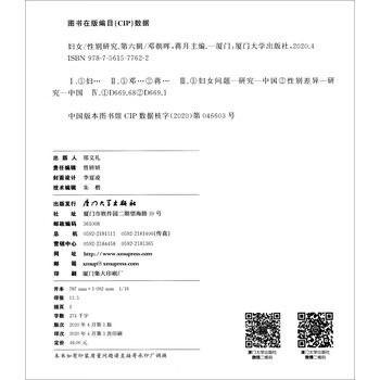 妇女性别研究（2019·第六辑）