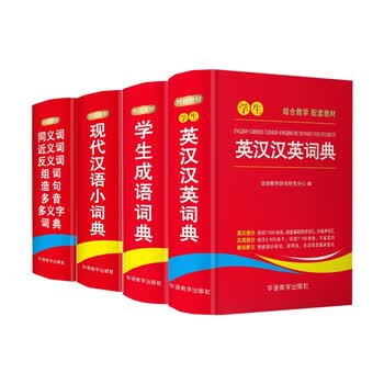 学生通用词典 共4册
