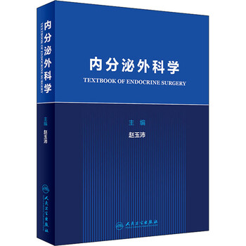 内分泌外科学