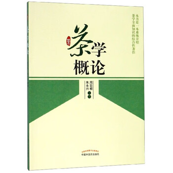 茶学概论