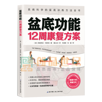 *能12周康*案 盆底肌
